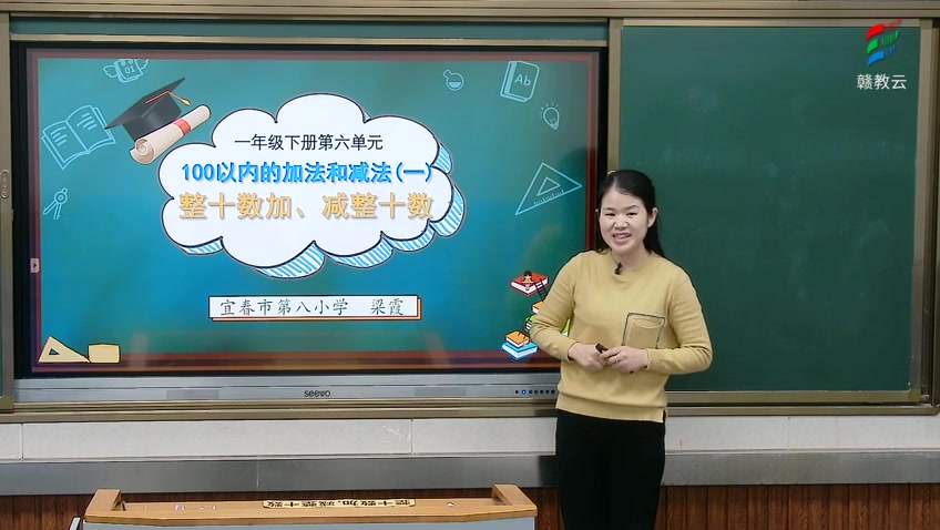 一年级数学(人教版)《整十数加,减整十数》