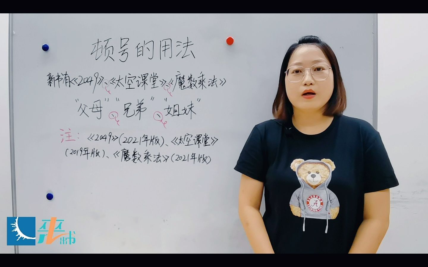 来出书编校小课堂——“顿号”的日常用法#近义词辨析#词语小常识#...