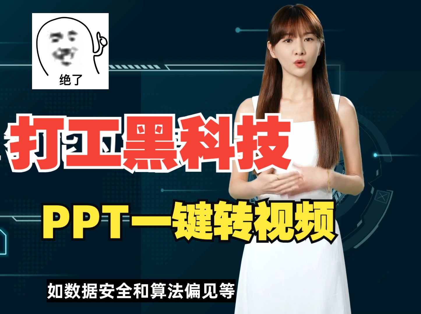 打工黑科技:输入PPT一键制作短视频