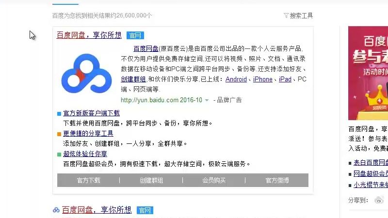 电脑下载百度网盘教程演示