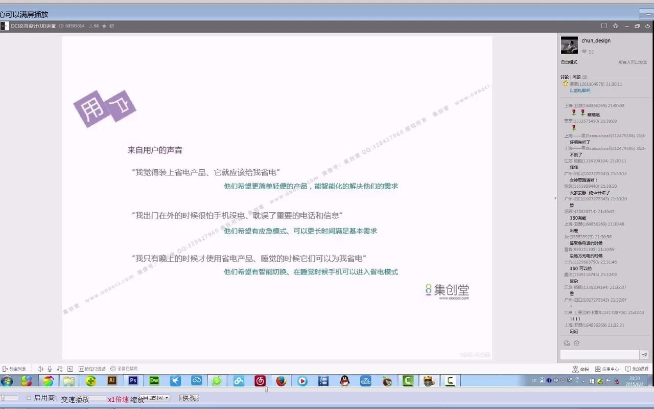 交互设计精品课-交互设计案例分析下
