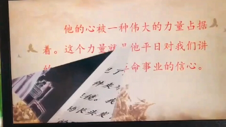 六下王崧舟老师示范课《十六年前的回忆》课件,有配套教学设计和...