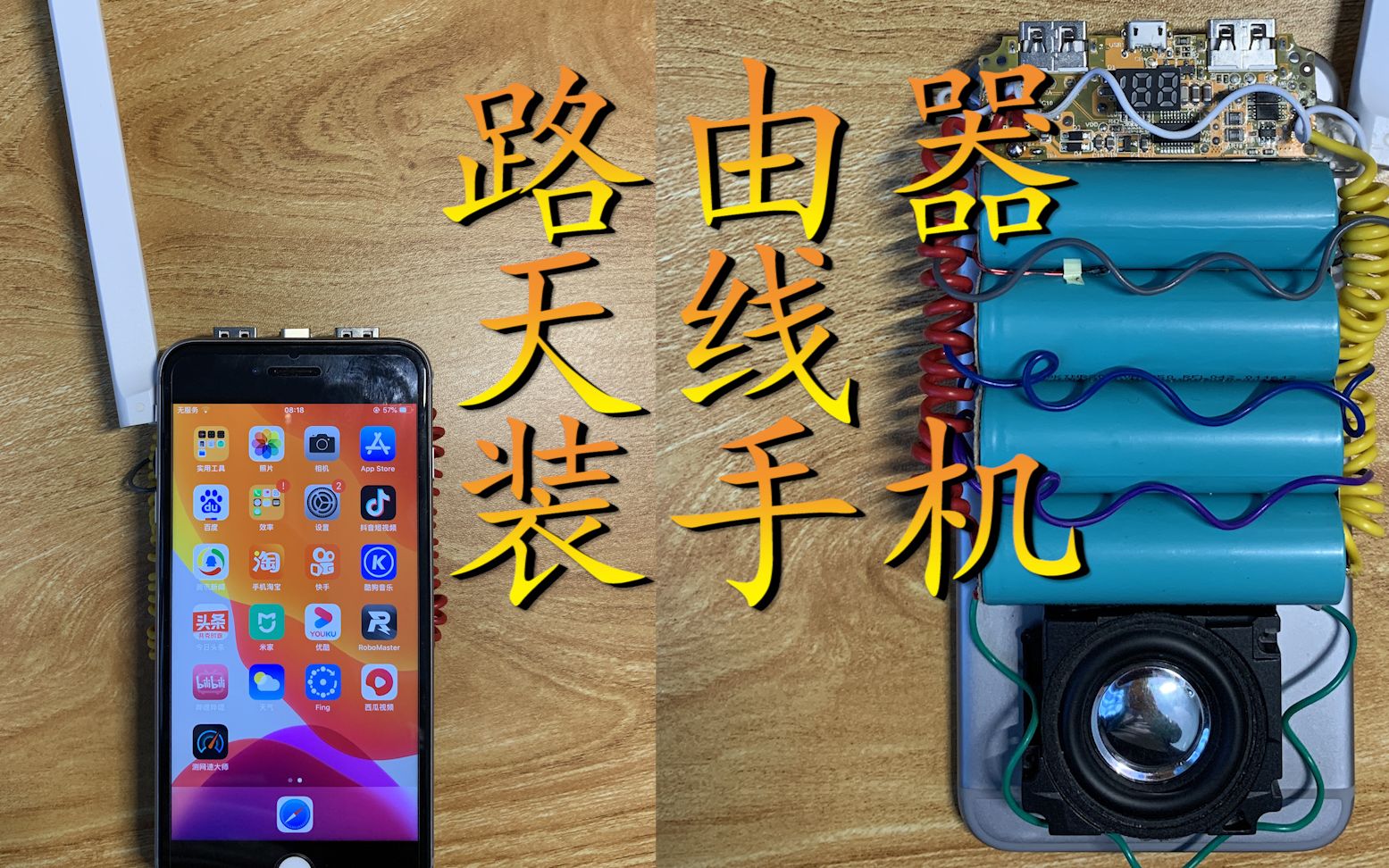 小米路由器天线改装给苹果手机 WiFi信号会增强嘛?改装测试看效果!