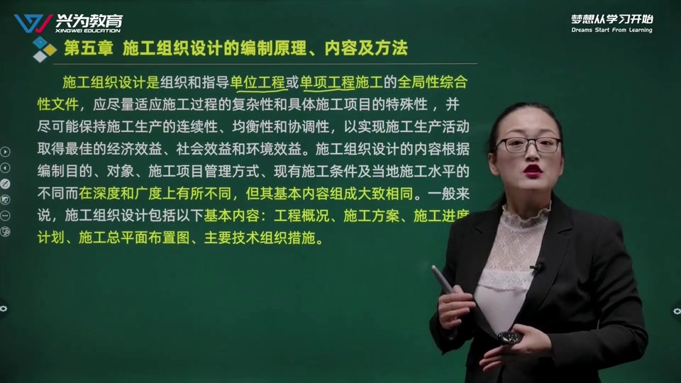 苏平土建浙江二级造价管理13-2021年第五章施工组织设计的编制原理...
