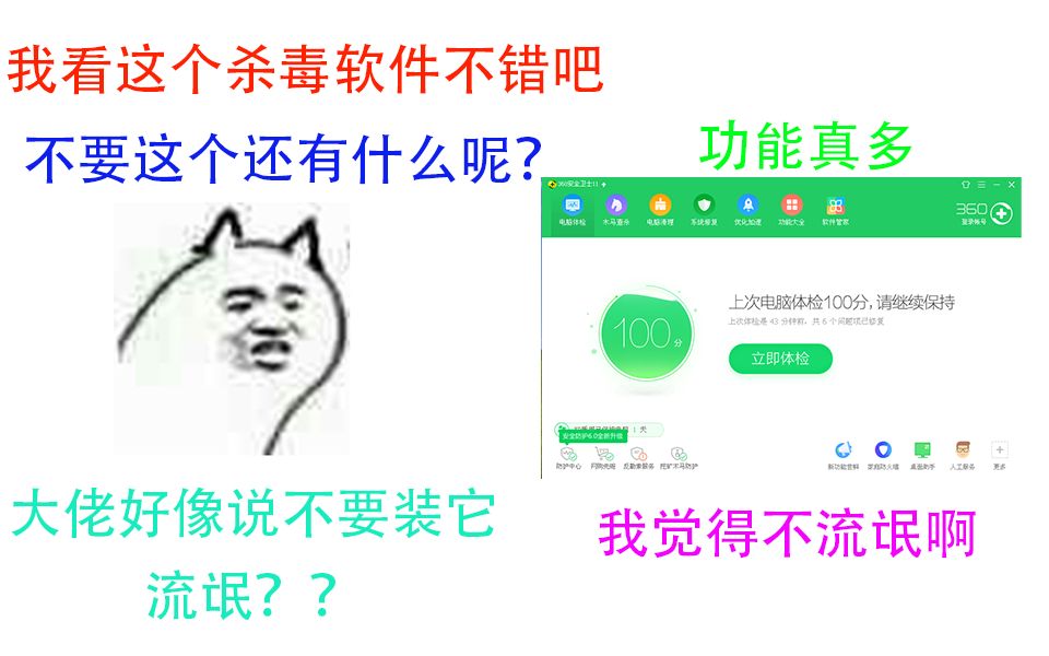电脑真的有必要安装杀毒软件?