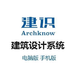 建识设计系统 