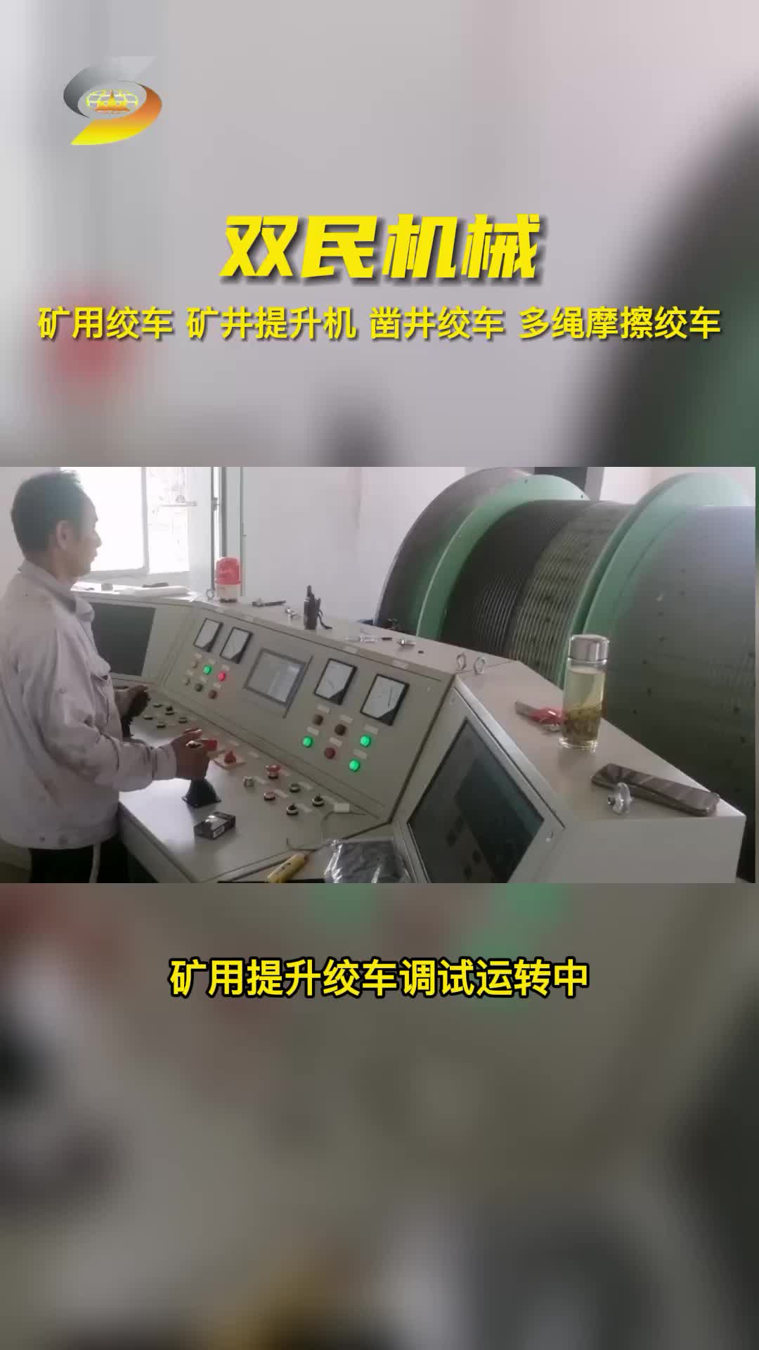 矿用提升绞车厂家,河南鹤壁矿用绞车生产厂家展示高压变频矿井提升...