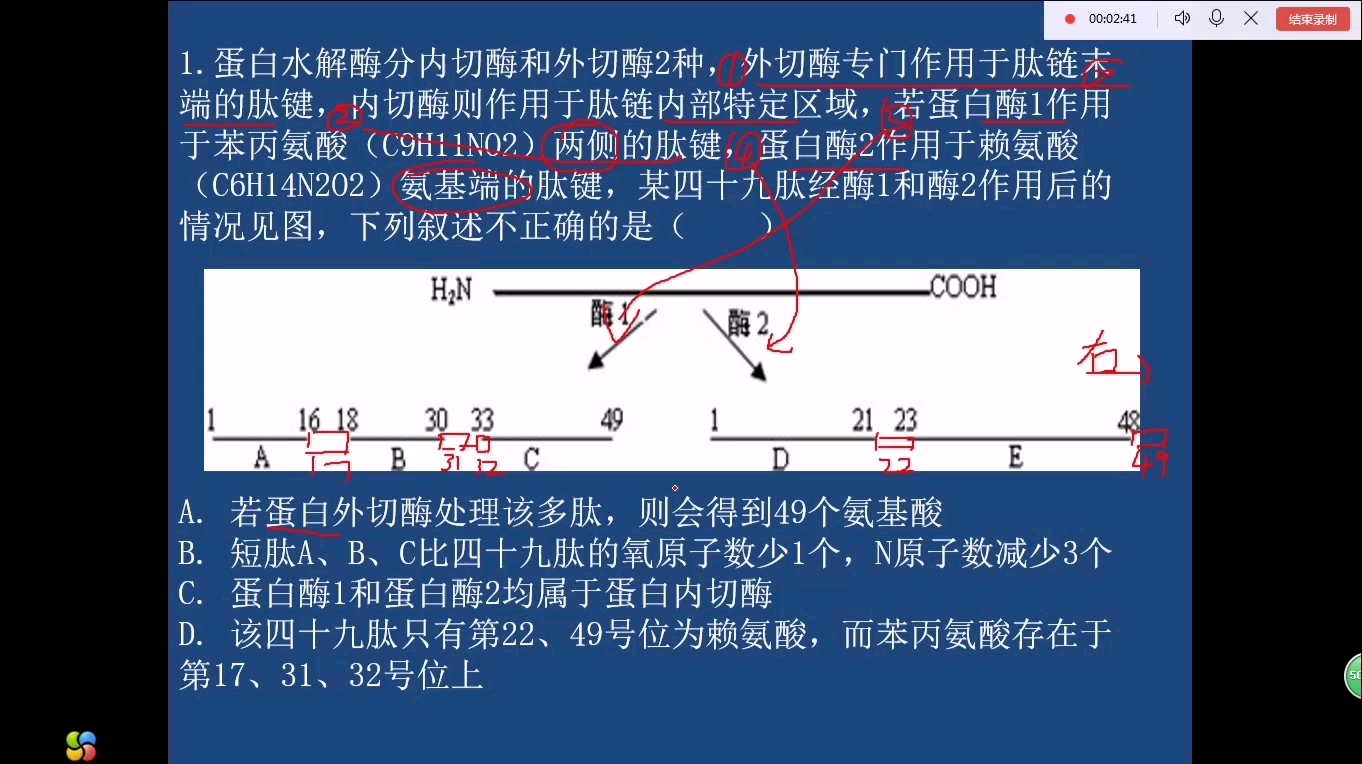 有关蛋白质计算材料信息题分析