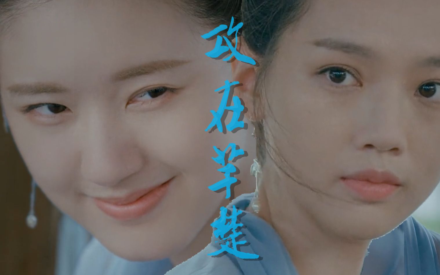 ...芊芊X韩烁】整个花垣城的人都知道我喜欢陈芊芊,但她总是不懂的样子