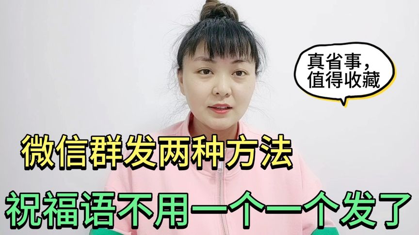 微信如何群发消息?一键全搞定,再也不用一条一条转发了,真实用