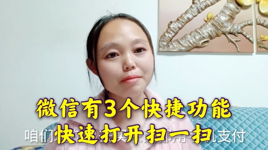 手机微信有3个快捷功能,能够快速找到二维码扫一扫好多人不知道