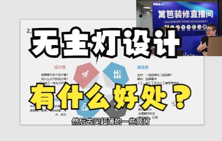 无主灯设计有什么好处?