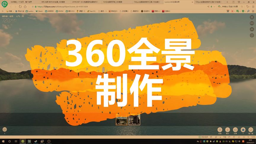 Lumion360全景制作