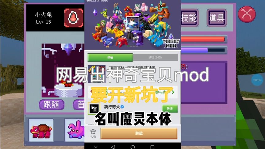 我的世界模组介绍:网易手机版出了神奇宝贝?还原度极高!