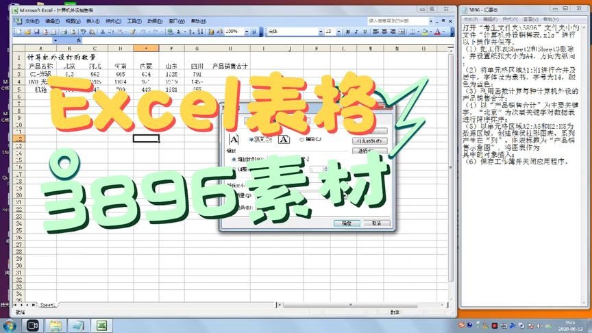 贵州高中信息技术会考操作题Excel,3896素材
