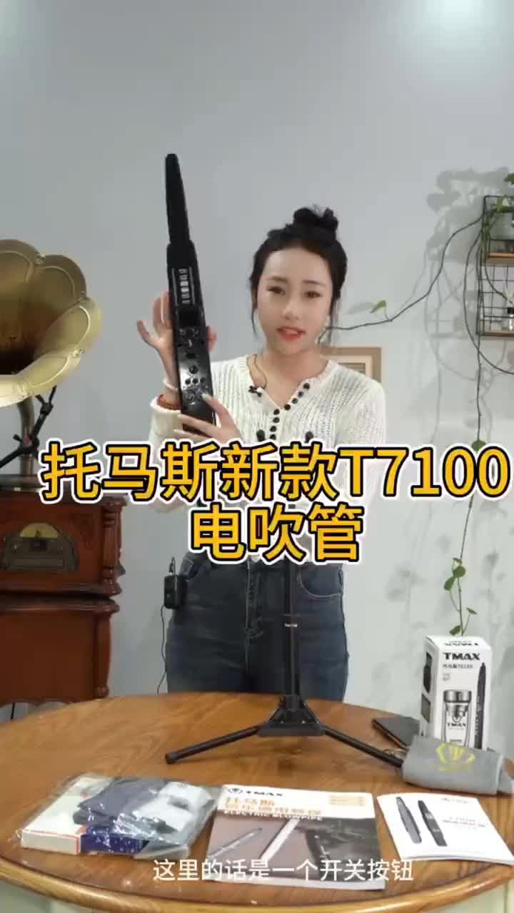 新款托马斯7100电吹管功能介绍和几个经典音色的演奏视频,欢迎管友...