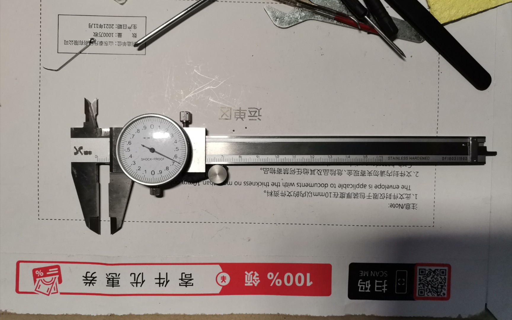 修整一把带表游标卡尺,
