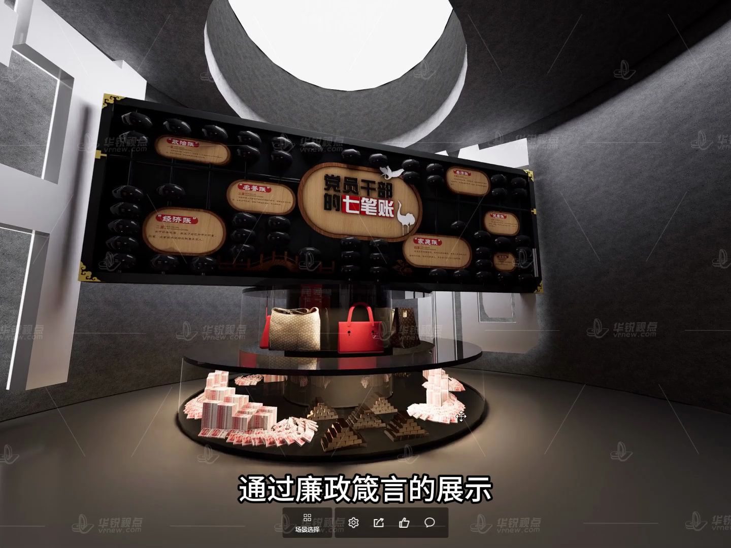 廉政教育基地VR线上虚拟展厅,内容丰富,形式多样,多种观看体验