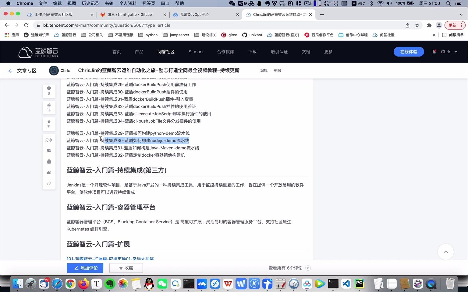 蓝鲸智云-入门篇-持续集成36-蓝盾如何构建nodejs-demo流水线