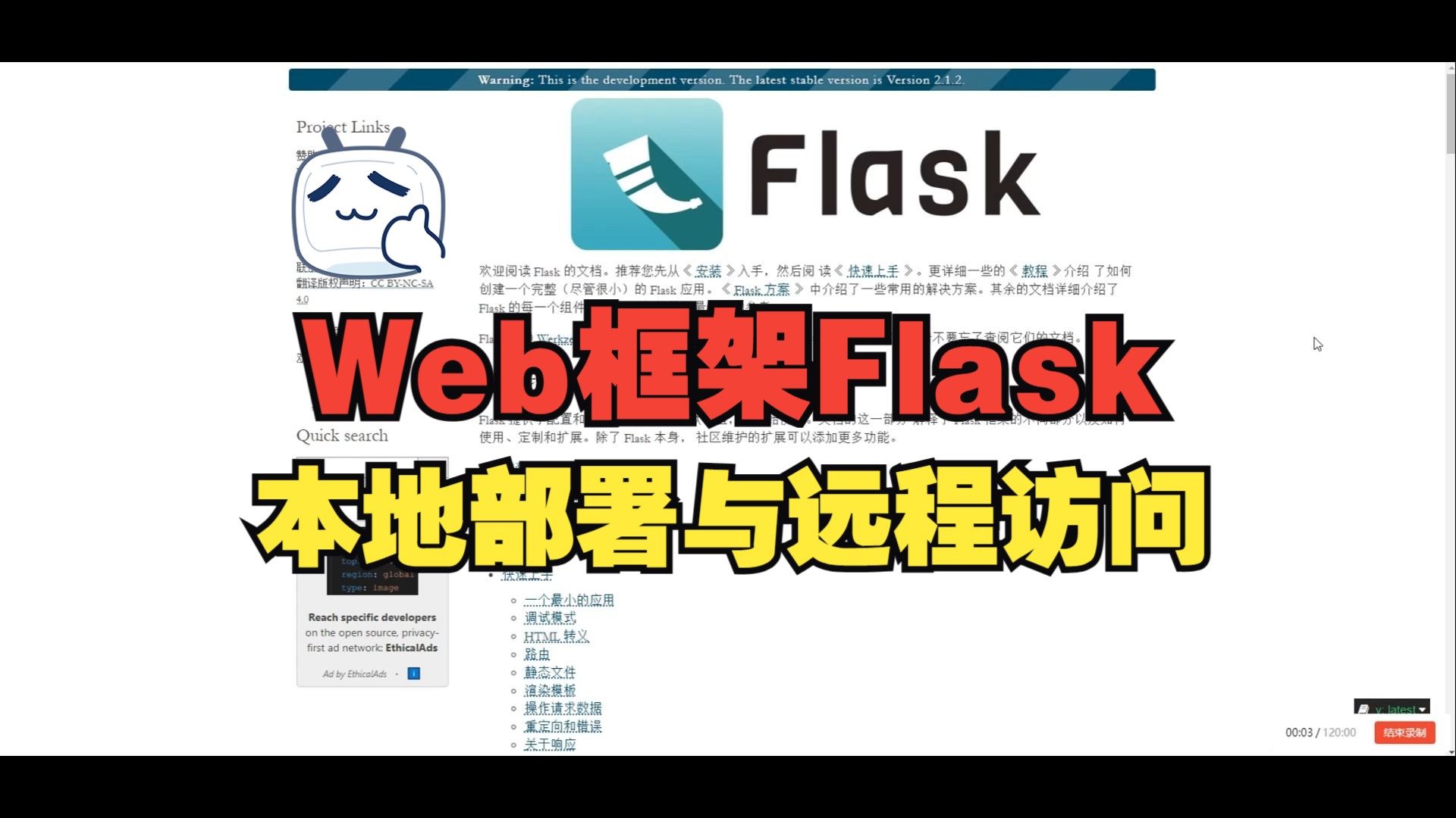 轻量级web开发框架:Flask本地部署及公网远程访问
