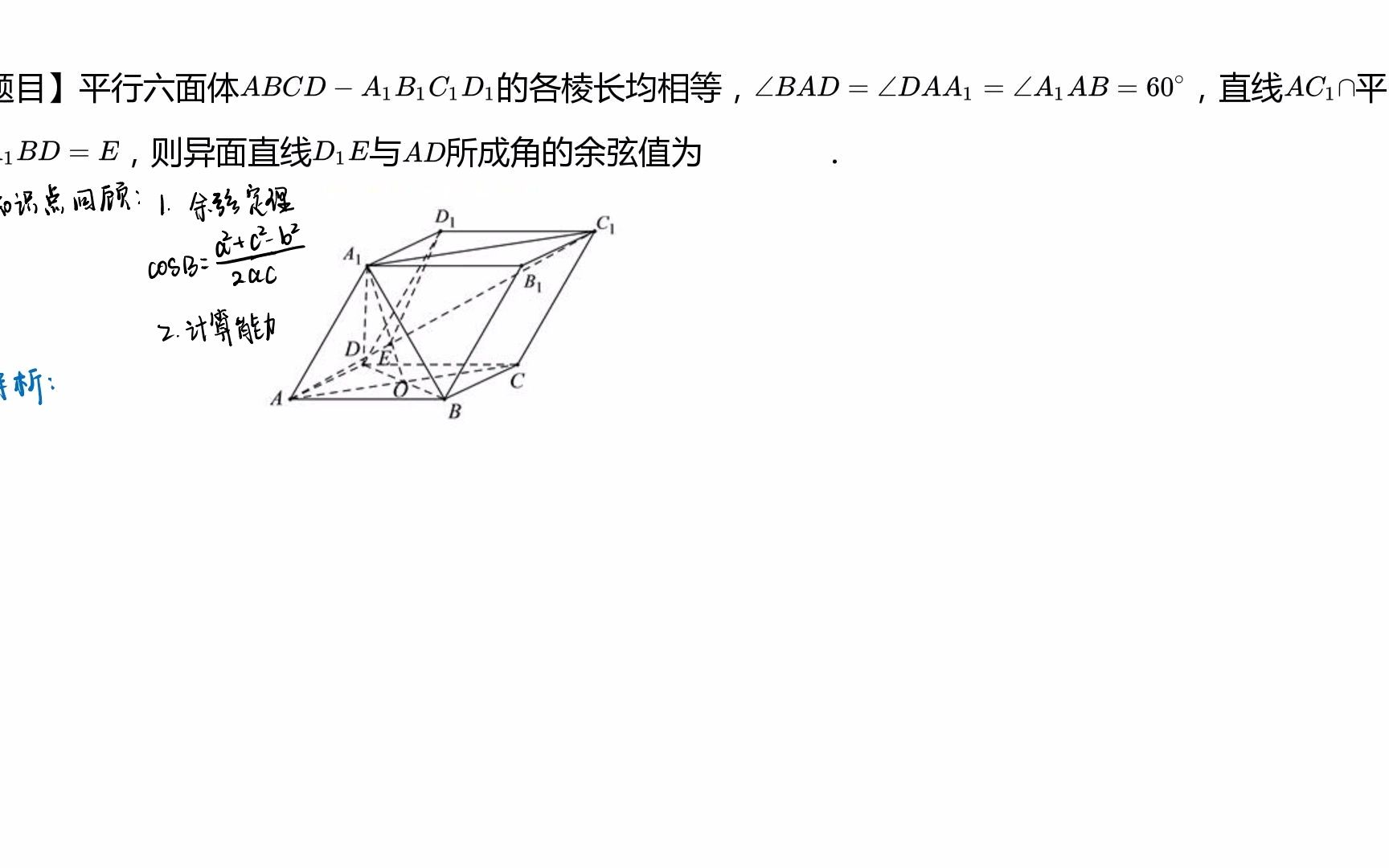 异面直线所成角余弦值
