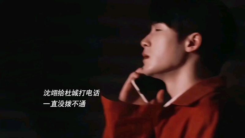 大结局,竟然出现两个沈翊,沈翊还刀了杜城