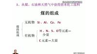 ...必修2第4章化学与自然资源的开发利用1煤石油和天然气的综合利用