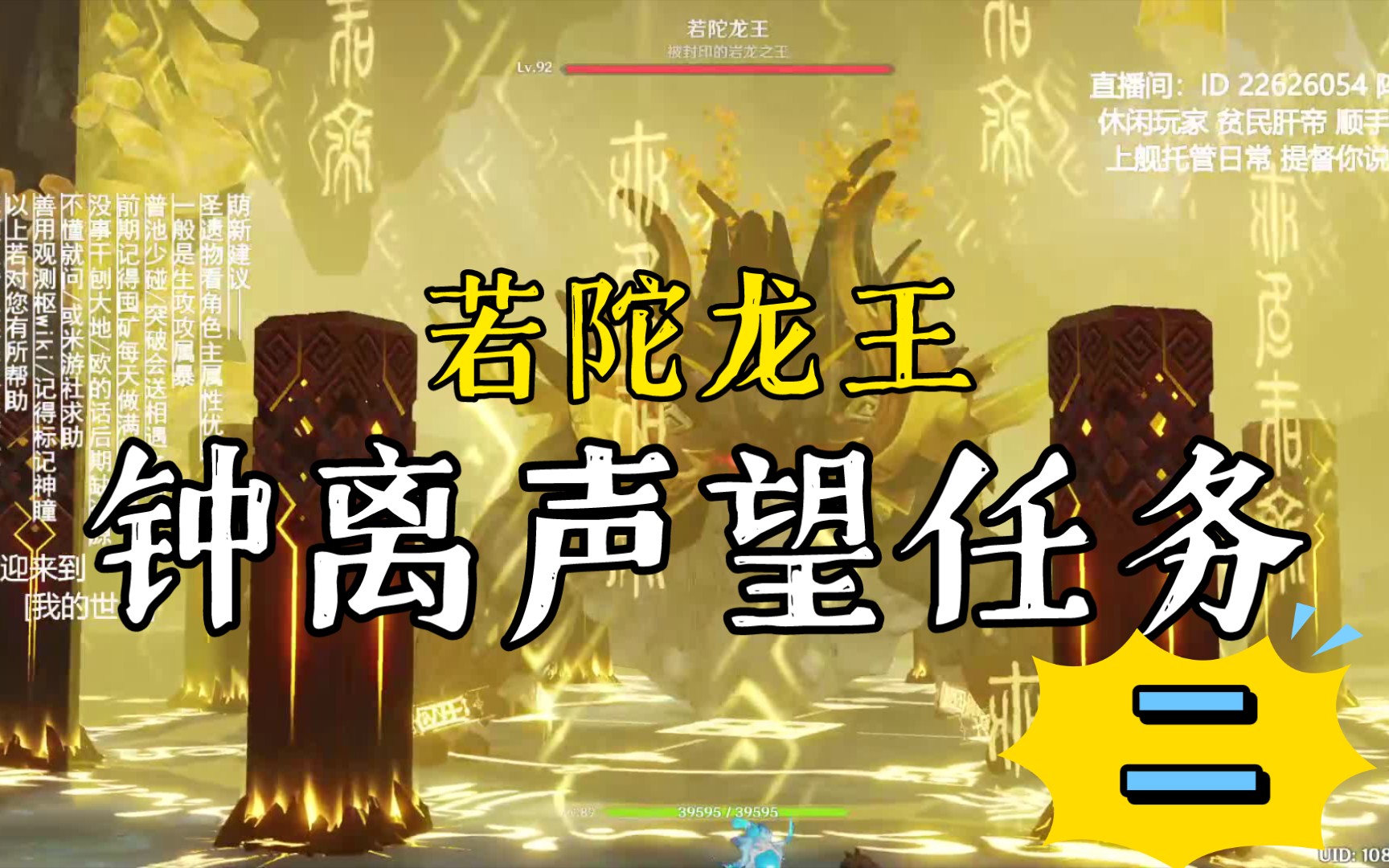 【原神】若陀龙王 钟离传说任务 二