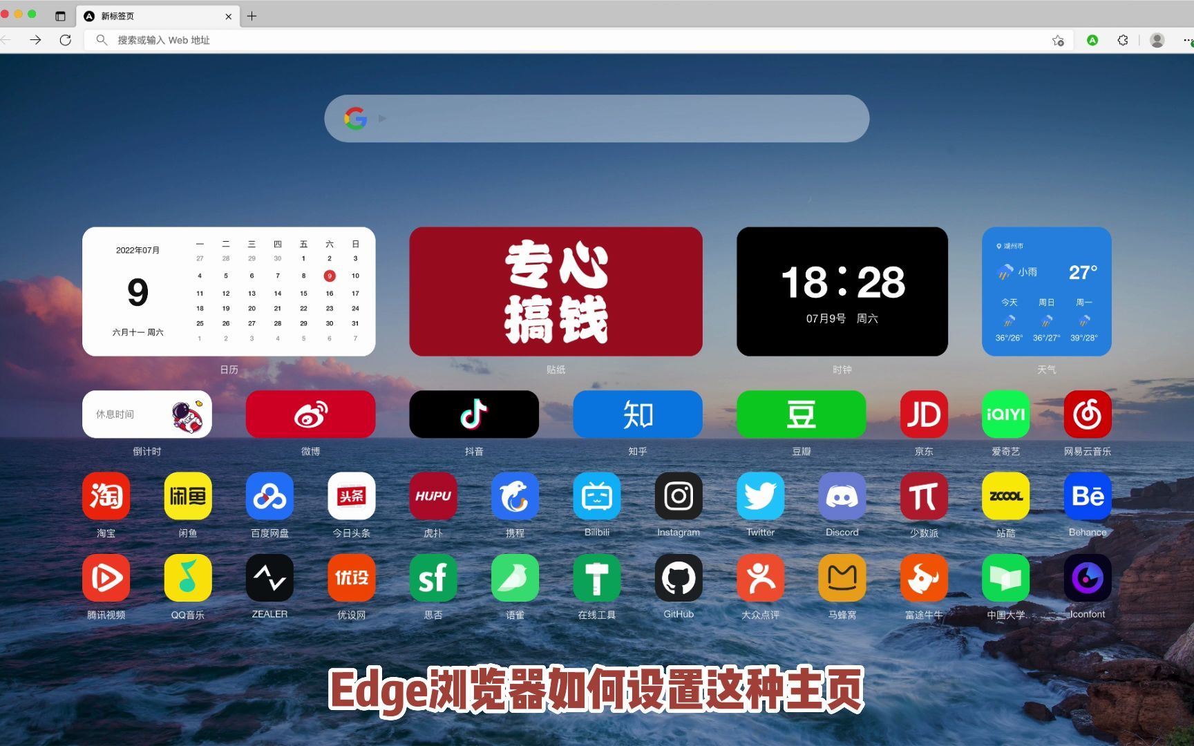 Edge浏览器设置自定义主页教程