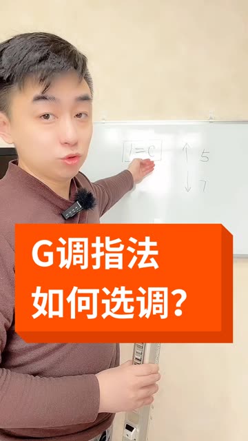 一分钟教您两个小妙招ߘ�使用G调指法 演奏电吹管如何精准选调❤️