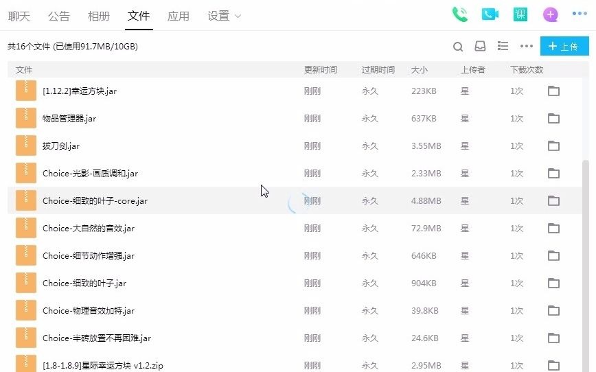我的世界mod交流群成立了!