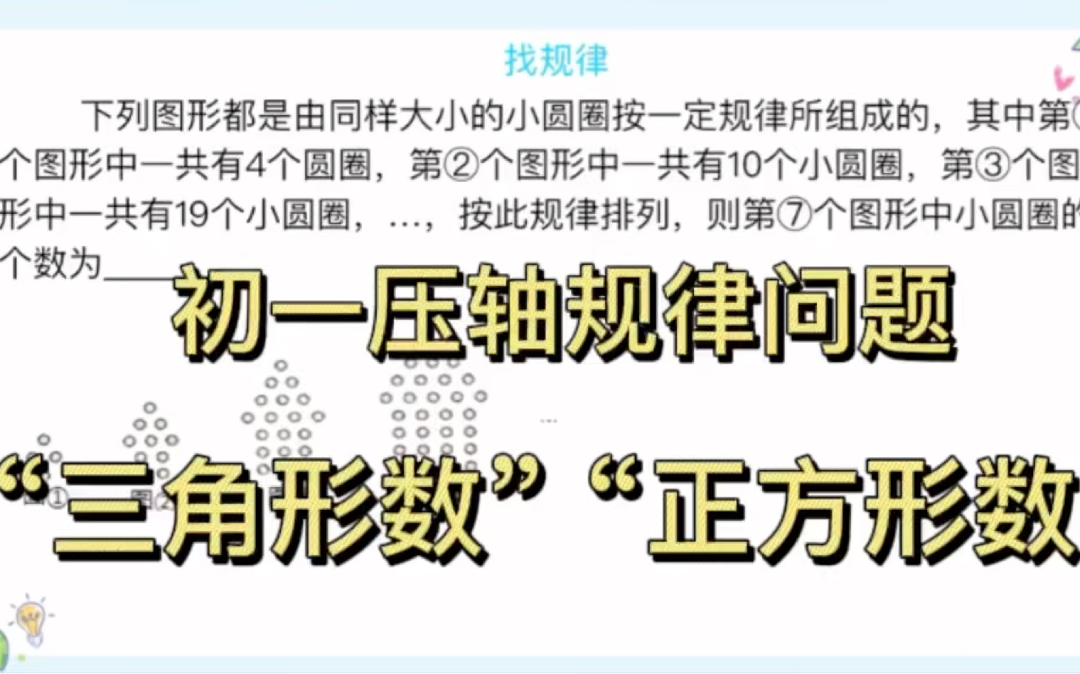 探究规律问题,三角形数与正方形数