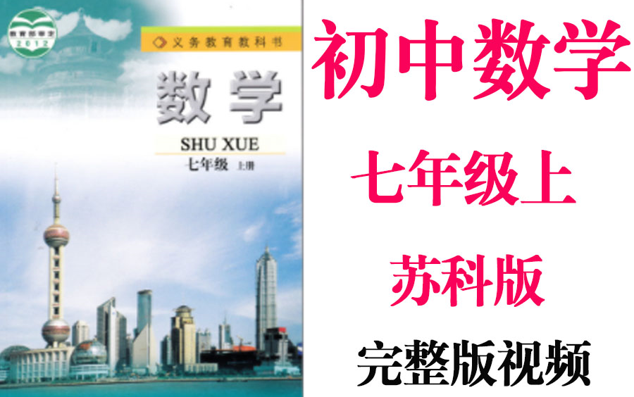 【初中数学】初一数学 七年级上册同步基础教材教学网课丨人教版 部...