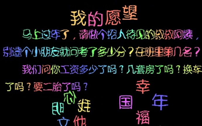 小学生作文《我的愿望》