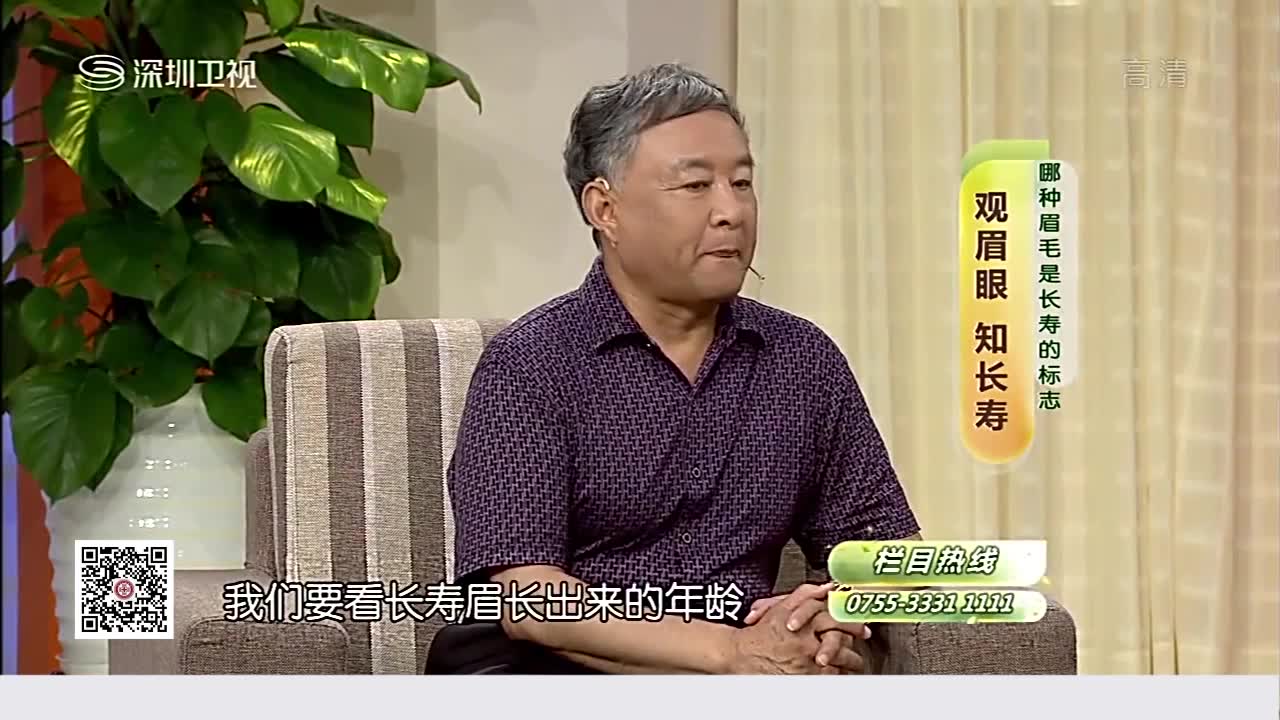 北京四惠西区医院王鸿谟主任讲述长寿眉长出的年龄