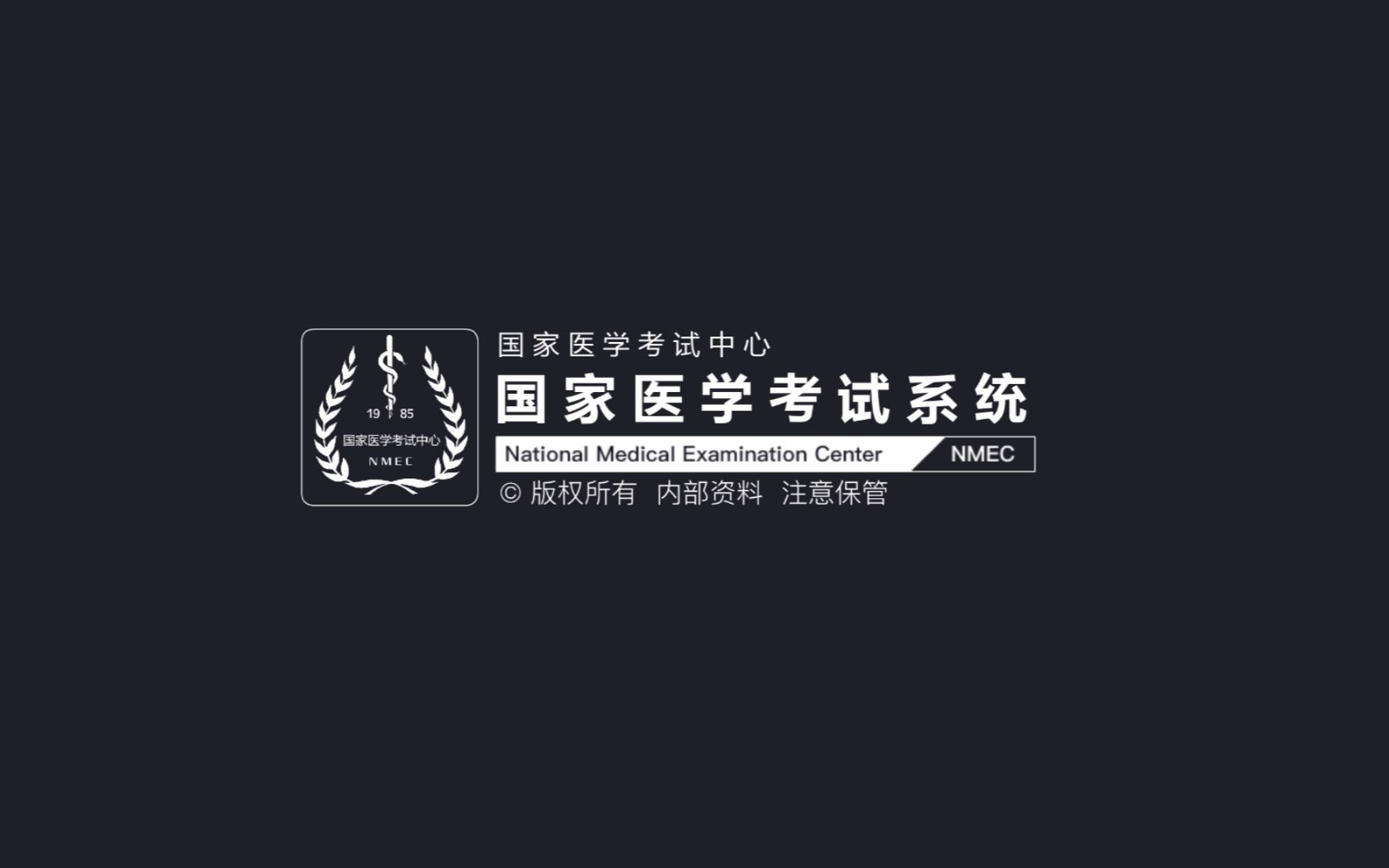快看!2020年医师笔试机考操作指南(流程)