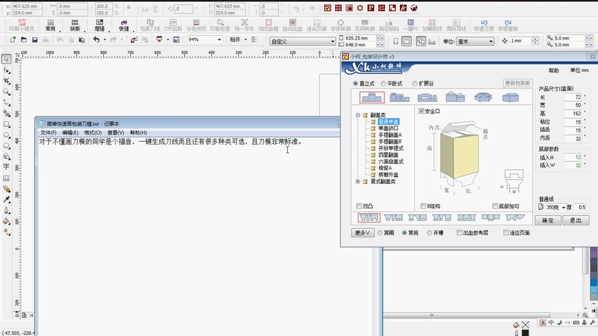 《简单快速画包装刀模》