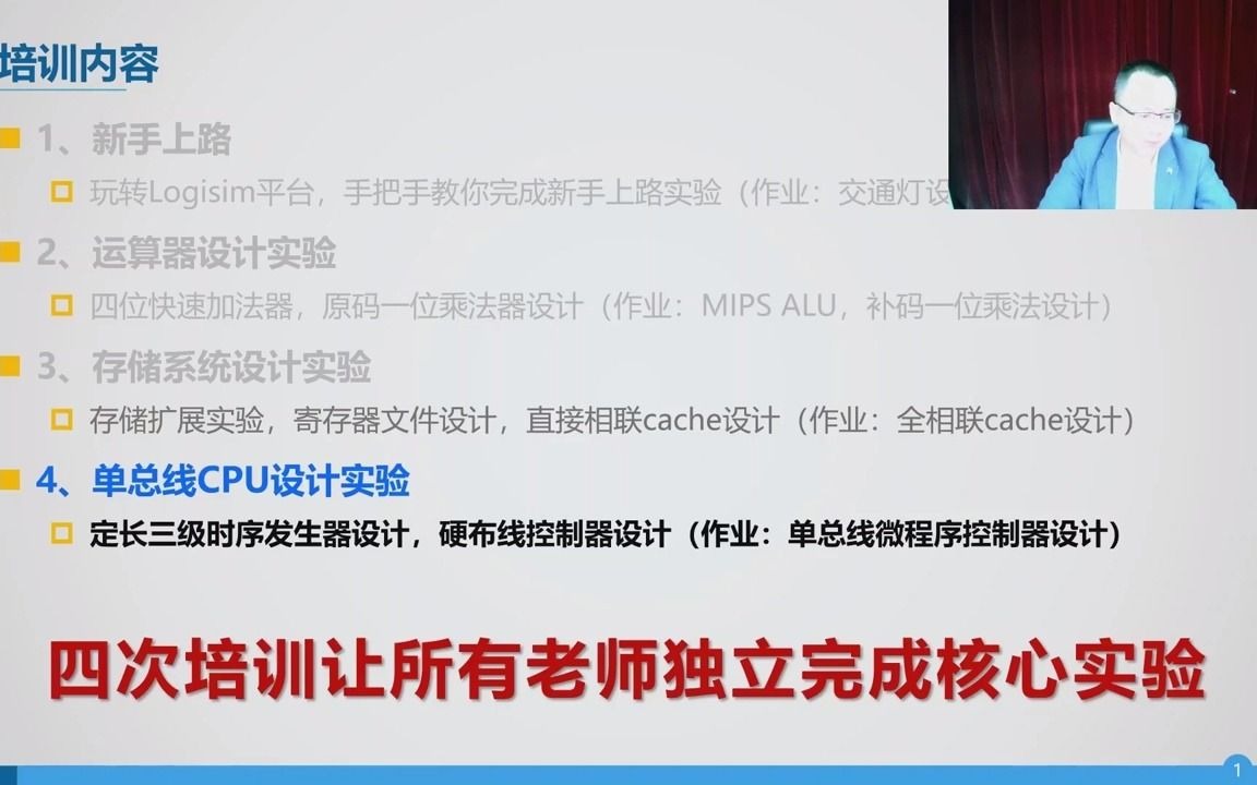 计算机组成原理在线实践教学(4)