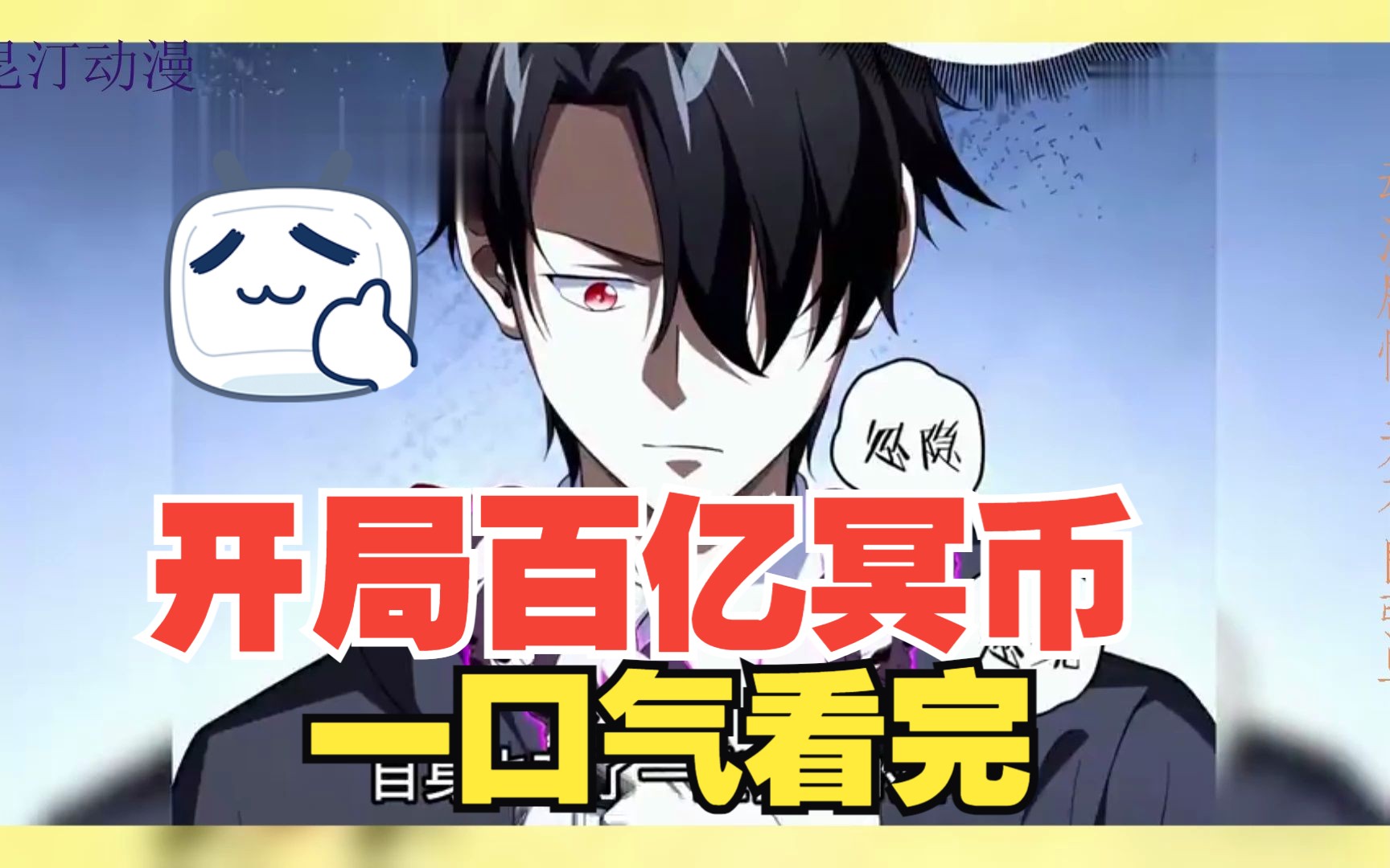 无脑系统爽文【开局百亿冥币】少年穿越到黄泉客栈,系统每天都会...