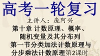 ...高考一轮复习: 10.1《分类加法计数原理与分步乘法计数原理》第2课时