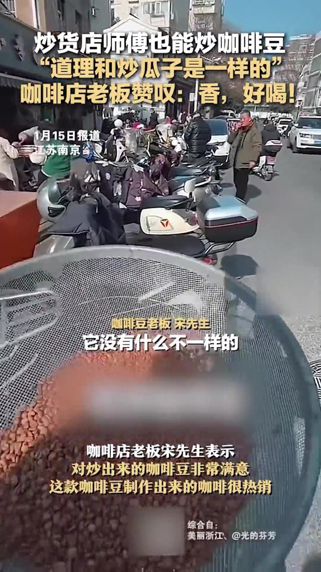 炒货店师傅也能炒咖啡豆,"道理和炒瓜子是一样的",咖啡店老板赞叹:香,...