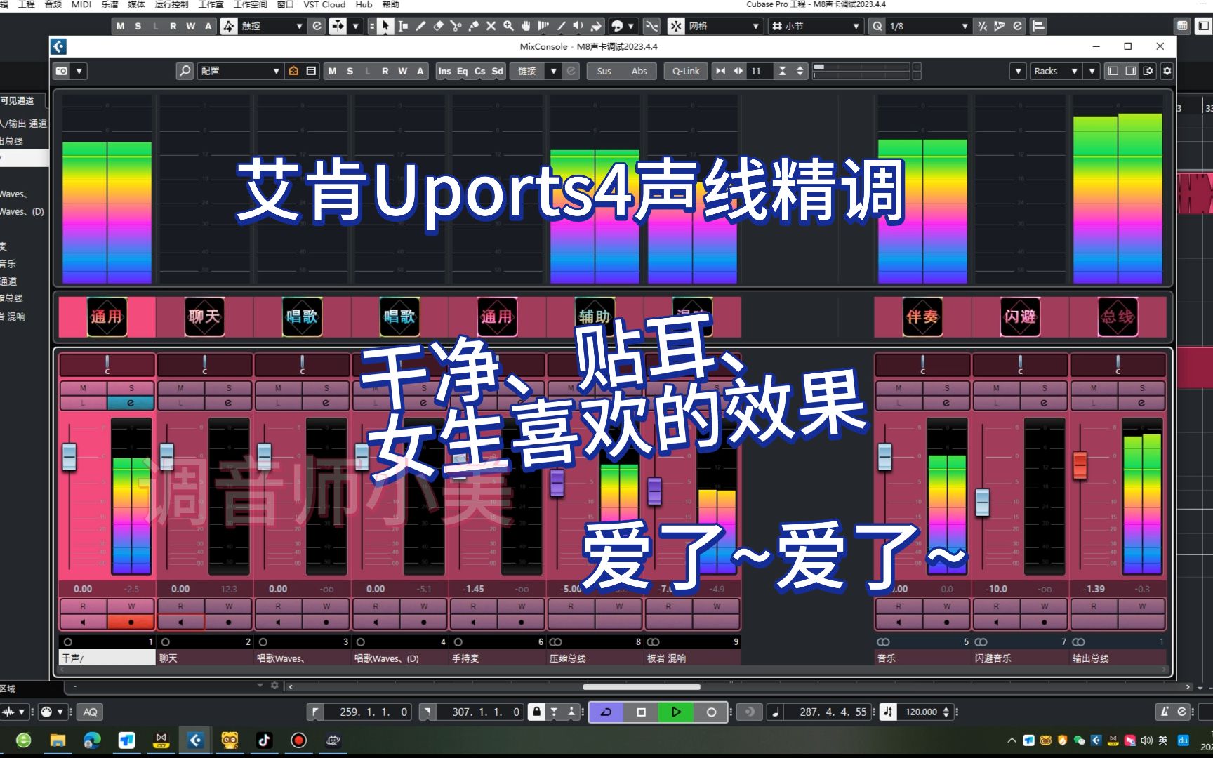 艾肯声卡精调定制Cubase12效果_调音师小美