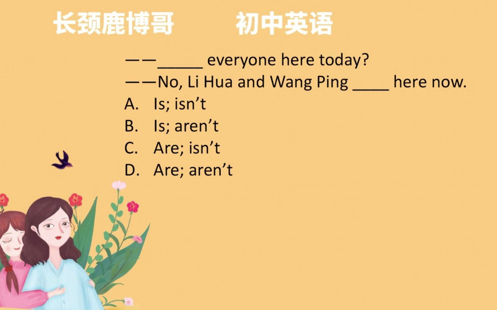 初中英语选择题,be动词的选择别大意,送分题别出错