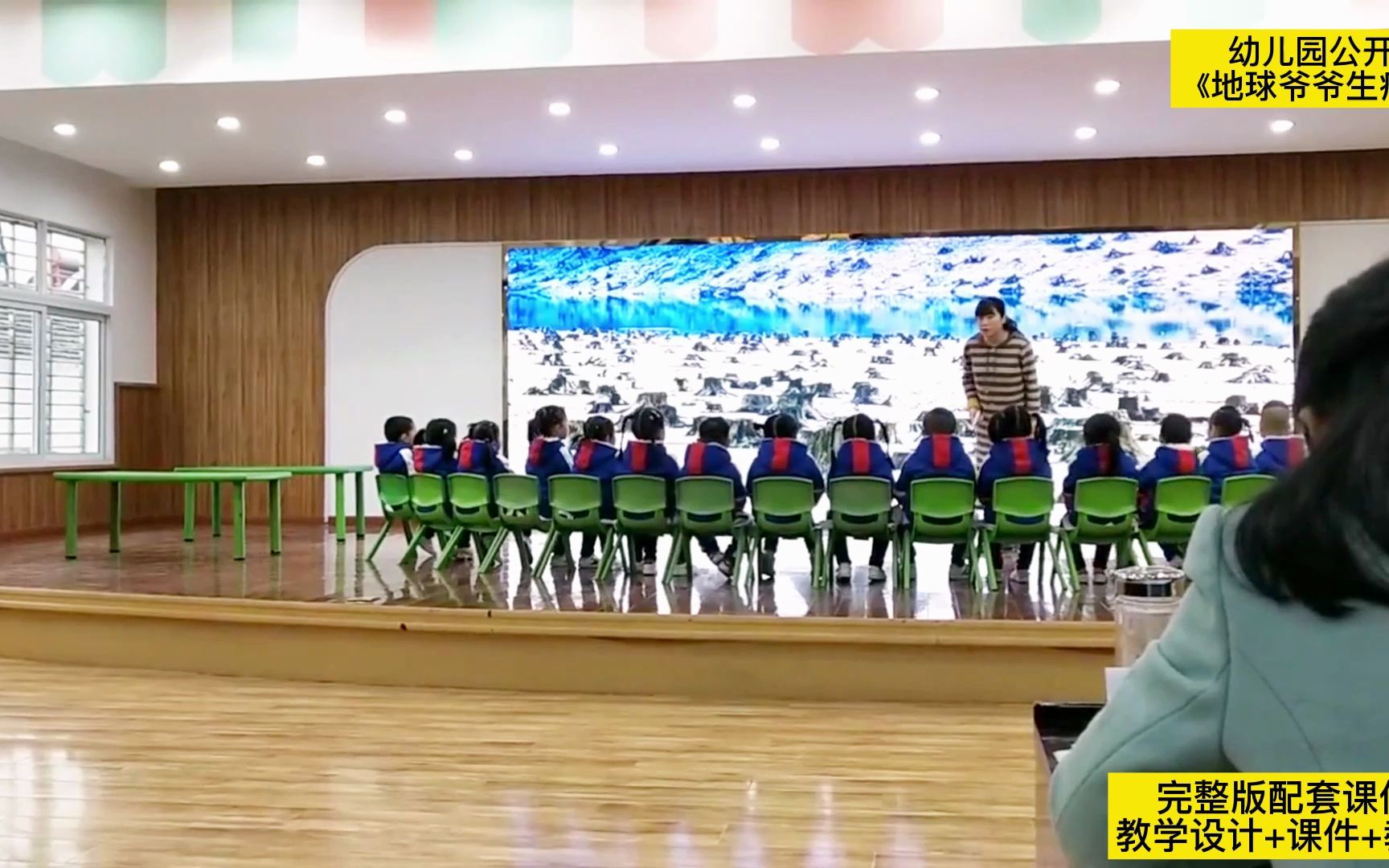 幼儿园公开课|大班社会《地球爷爷生病了》