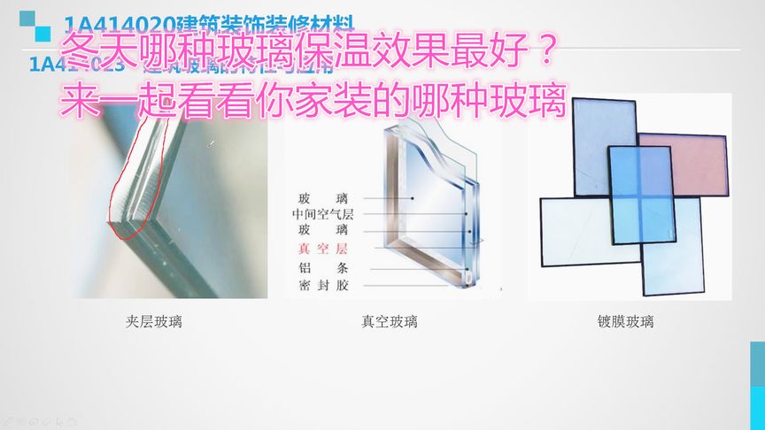 建造师重要考点:常见玻璃的种类和用途,看看你家装的是那种玻璃