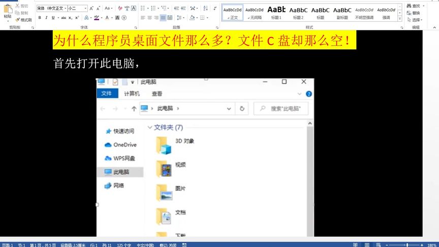 为什么程序员桌面那么多文件?文件C盘却那么空!