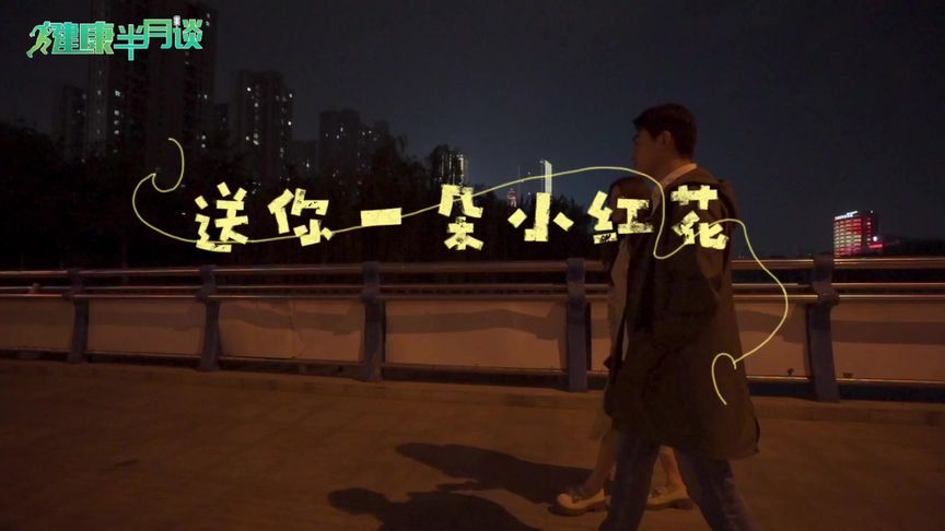 全国儿童预防接种日丨公益宣传片《送你一朵小红花》呼吁接种疫苗.