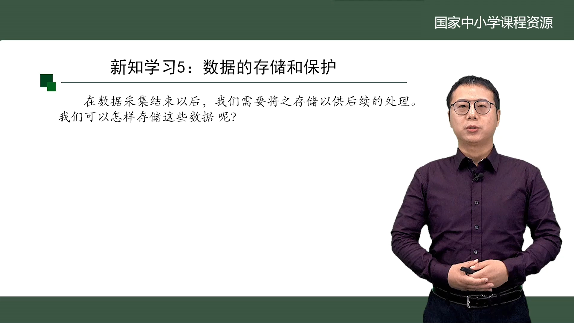 5.2 数据的采集(第二课时)