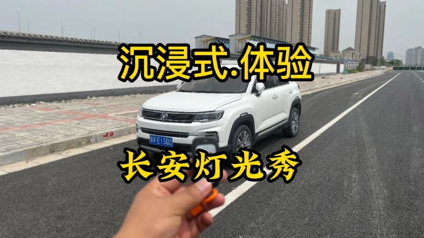 沉浸式体验长安CS35plus,功能真多!快来看看有没有你不知道的