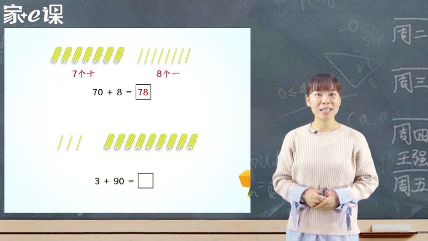 小学100以内加减法——整十数加一位数及相应的减法(微课视频)